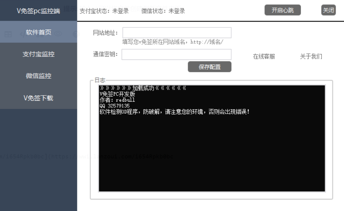 GitHub - panzheng2018/VmqPC: 免签约接入微信和支付宝支付，使用pc监控端的说明