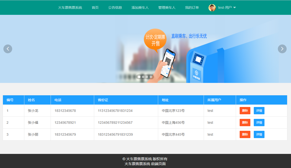 GitHub - tianmingXY/train-ticket-system: java火车票售票系统，系统实现了用户会员管理、火车车次管理、火车座位管理、系统公告管理、火车票退票、火车票 ...