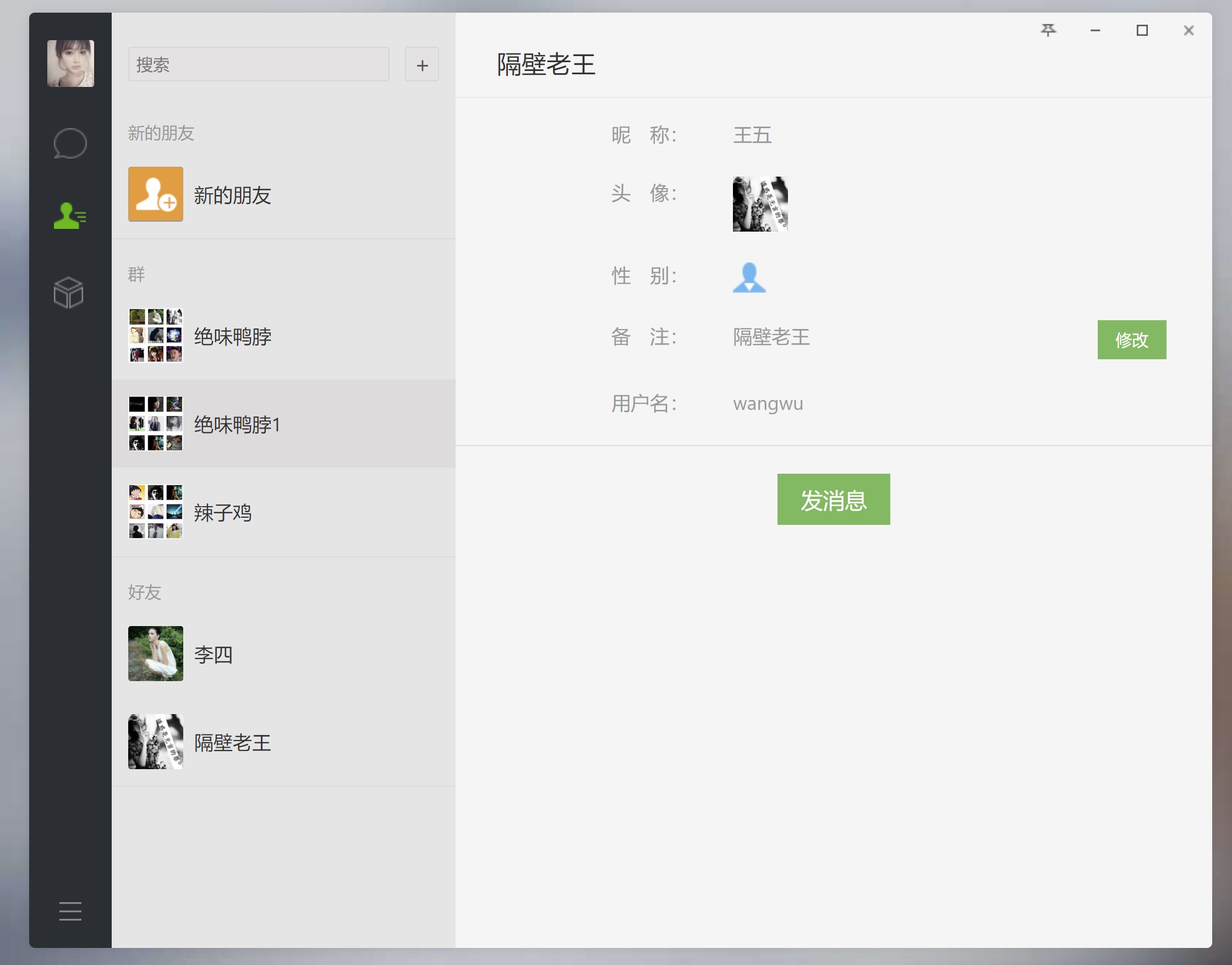 phoenix-client-web: phoenix-im的web客户端，基于框vue架使，ui使用的是Amaze ~ 妹子 UI