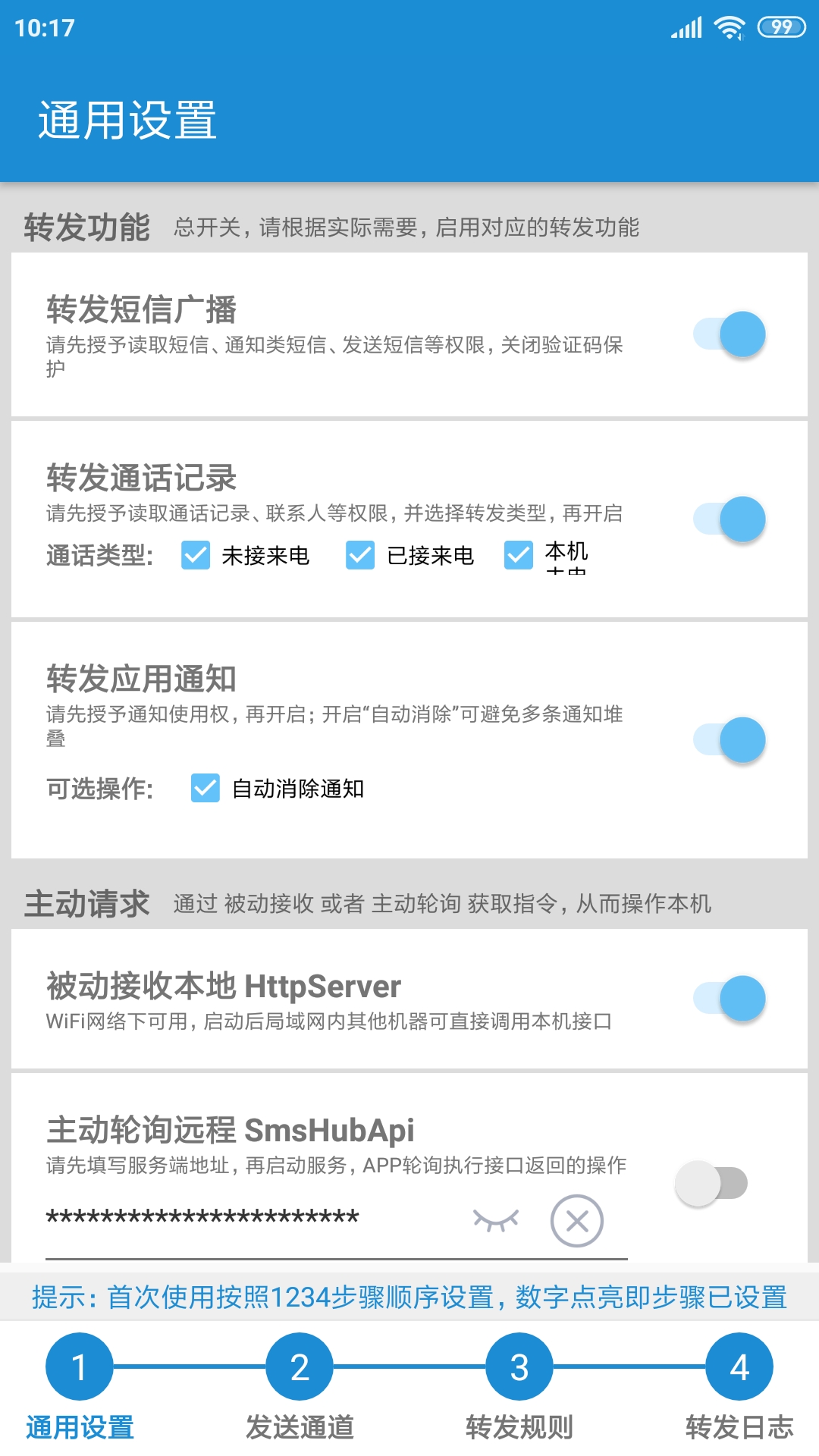 【必读】使用流程 · pppscn/SmsForwarder Wiki · GitHub