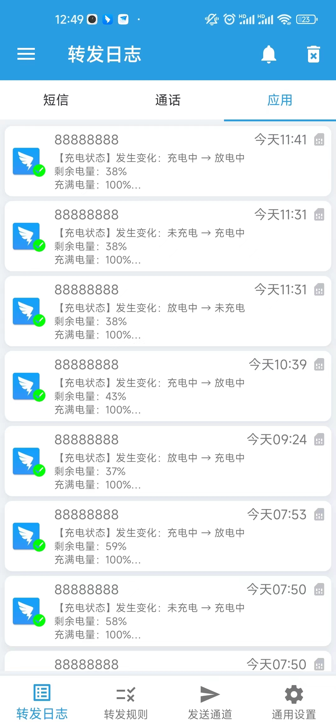 4.转发日志 · pppscn/SmsForwarder Wiki · GitHub